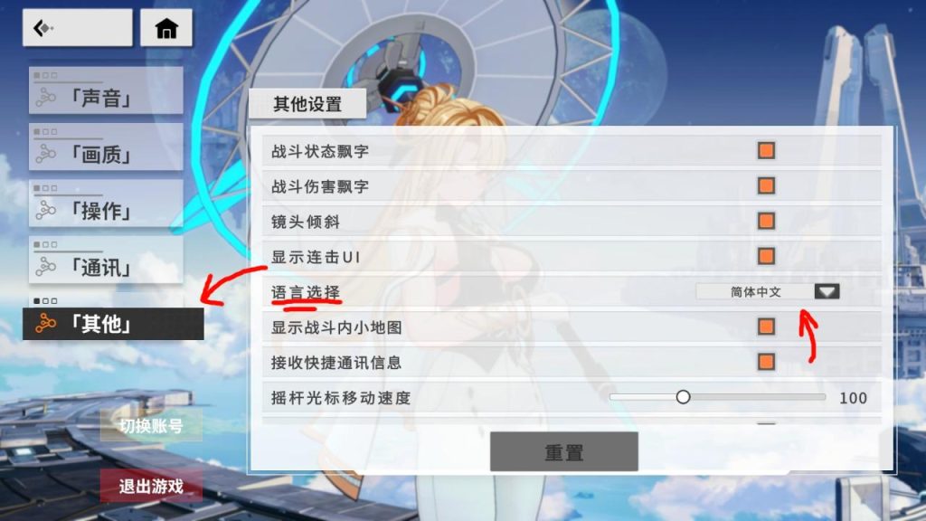 Starward: How to Change Text Language to English – KosGuides Starward: How to Change Text Language to English – KosGuides